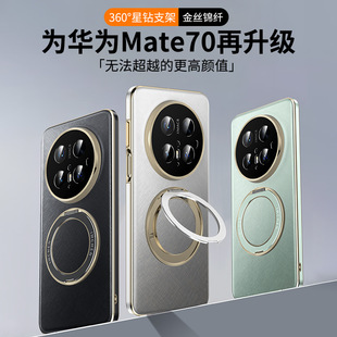 高端360旋转支架适用华为Mate70Pro优享版手机壳mate70新款pro+套-阿里巴巴