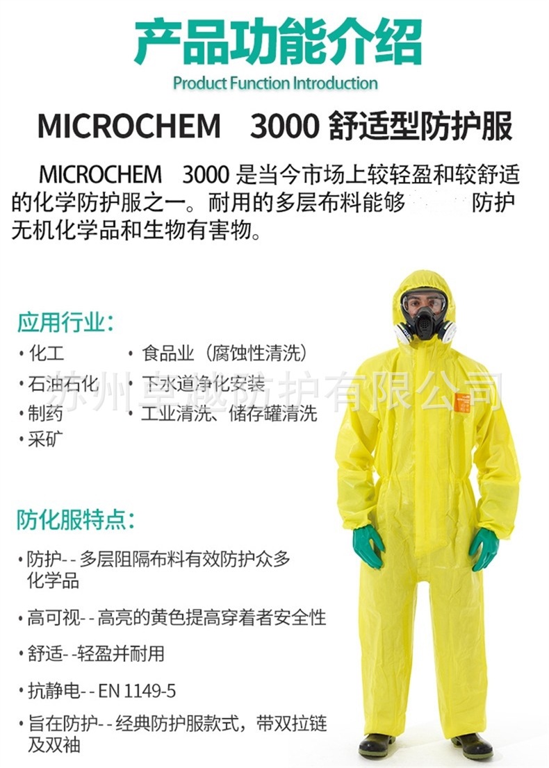 微护佳安思尔MC3000 YE30-W-99-111黄色双袖连体防化服带帽防护服-阿里巴巴