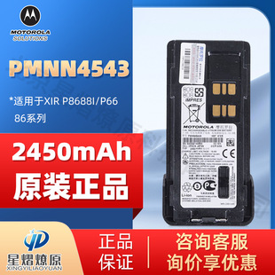 摩托罗拉（Motorola）PMNN4543原装锂电池 2450mAh全新原装正品-阿里巴巴