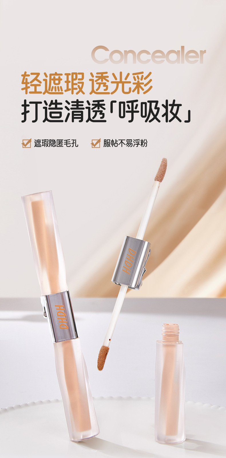 DHDH高贴多用轻薄双头遮瑕液轻薄服帖提亮遮痘印无暇底妆跨境美妆-阿里巴巴