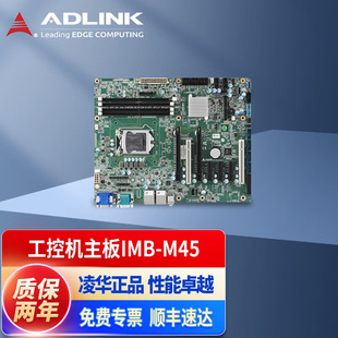 凌华ADLINK 工业主板M45 多串口 8/9代主板128GB工控机 主板批发-阿里巴巴
