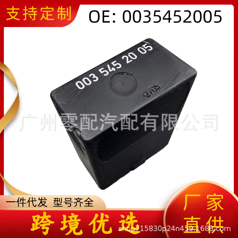 燃油泵继电器 0035452005 0035452505 0035452405 适用于奔驰-阿里巴巴