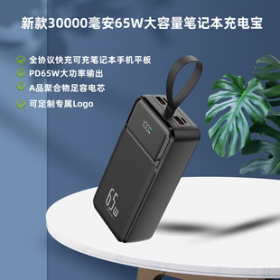 充电宝30000毫安超大容量PD65W大功率超级快充笔记本移动电源批发-阿里巴巴