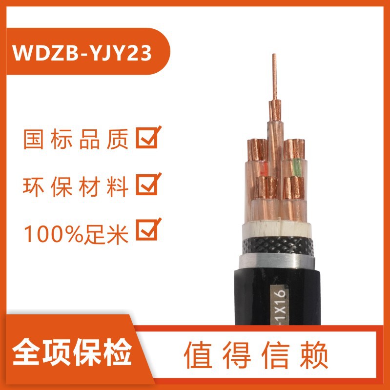 金福友电缆厂家直销WDZB-YJY23铠装低压电缆建筑隧道工程电力电缆-阿里巴巴