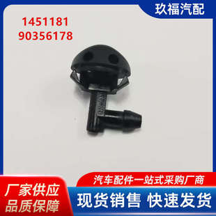 90356178适用于欧宝沃克斯豪尔汽车挡风玻璃清洗器喷水嘴 1451181-阿里巴巴