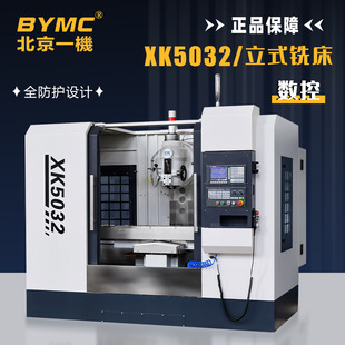 北一铣床XK5032立式数控铣床xk5040大力铣重型可选全防护高效-阿里巴巴