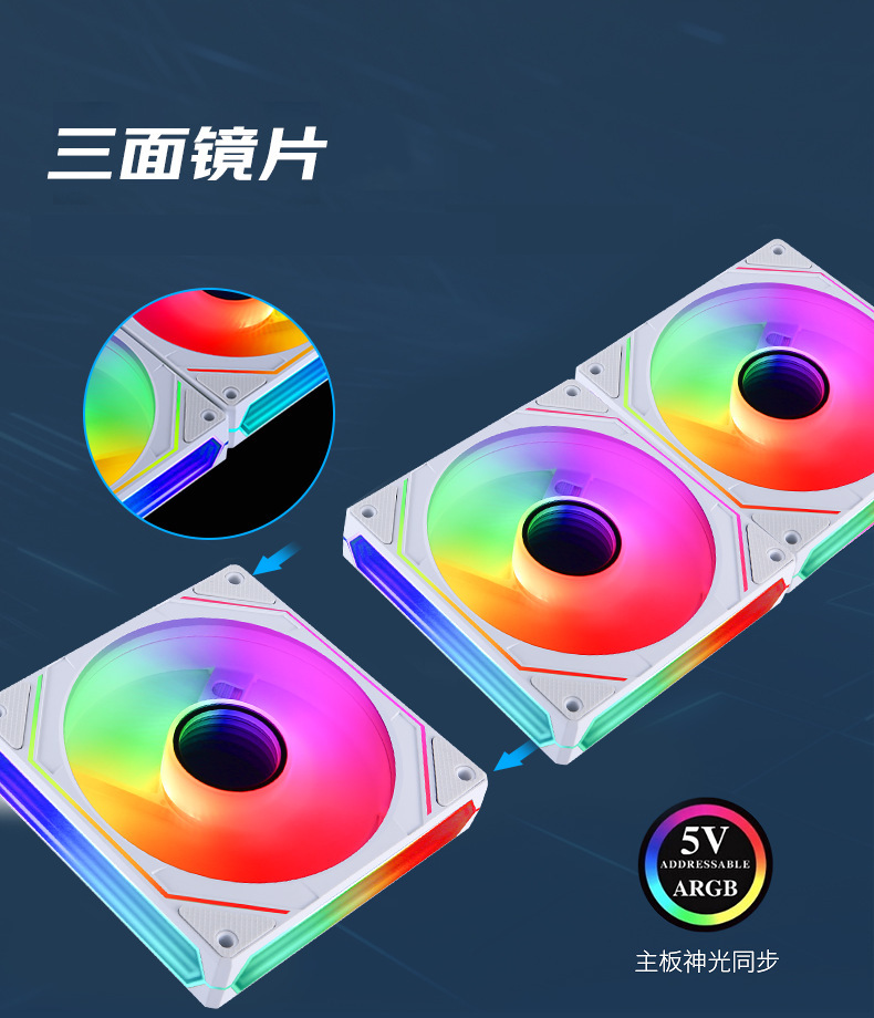 棱镜6PRO 台式机箱散热风扇 12CM温控三面无限镜ARGB灯光电脑风扇-阿里巴巴