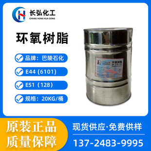 优势供应 巴陵石化环氧树脂6101 环氧树脂E44/E51-阿里巴巴