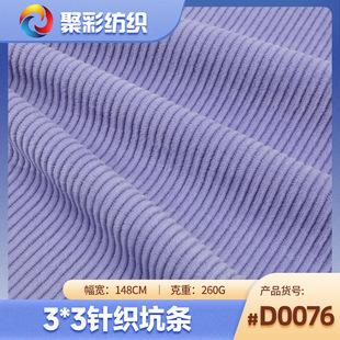 CVC绒布灯芯绒260g针织坑条3*3细条面料 秋冬坐垫外套布料-阿里巴巴