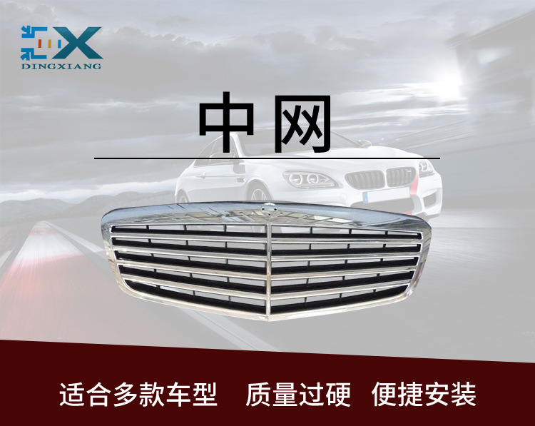 适用于奔驰S级W221中网前杠进气格栅保险杠中网 A2218800483批发-阿里巴巴