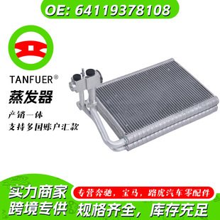 空调蒸发器适用于宝马G38 G30 G12 两层版 汽车配件64119378108-阿里巴巴