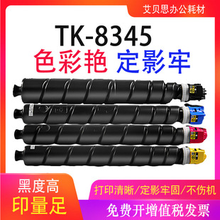 适用京瓷TK8345粉盒2552ci墨盒TK-8348 8346 8347 8349碳粉盒碳粉-阿里巴巴