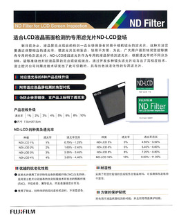原装日本富士ND-LCD检测用滤光片 FujiFilm ND Filte滤光片ND10%-阿里巴巴