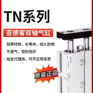 原装亚德客AIRTAC双轴气缸TN10*50S TN10*60S TN10*70S TN10*80S-阿里巴巴