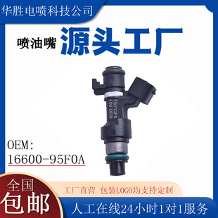 工厂直销适用日产汽车燃油喷射器喷油嘴 16600-95F0A FBY10F0-阿里巴巴