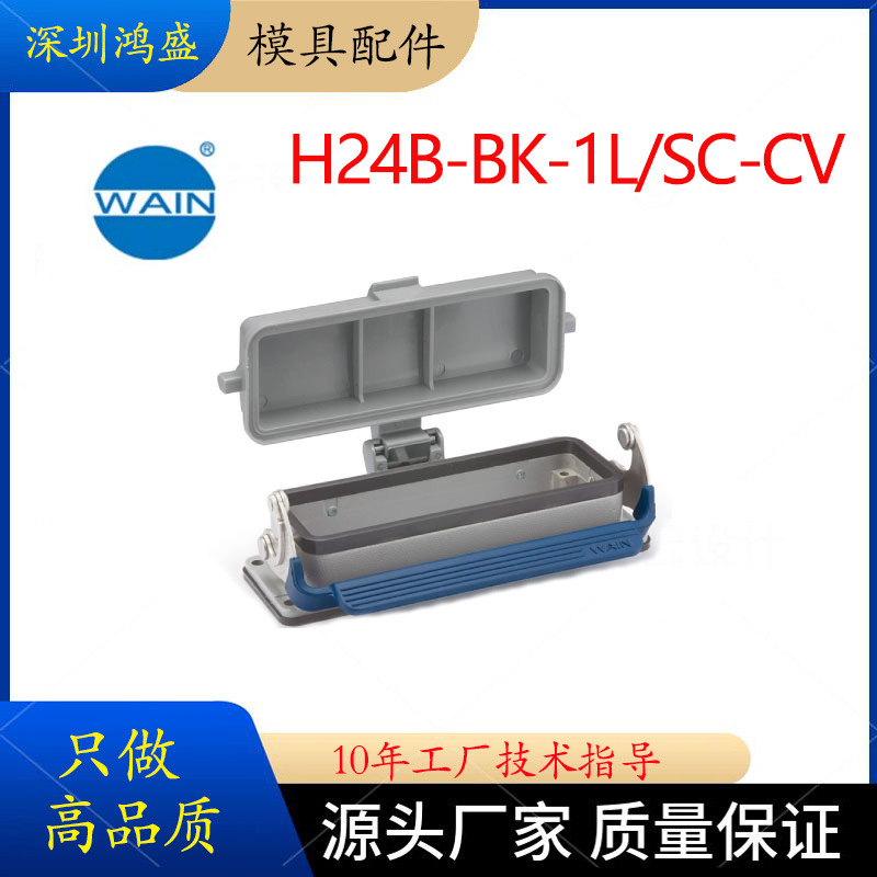 唯恩连接器H24B-BK-2L/SC金属外壳HE-024-MF公母芯下壳底座插头座-阿里巴巴