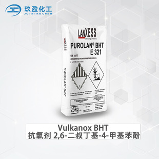 【LANXESS】 Vulkanox BHT 抗氧剂 2,6-二叔丁基-4-甲基苯酚-阿里巴巴