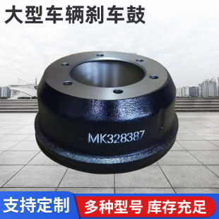 厂家加工刹车鼓MK328387多型号刹车毂制动鼓轮毂轴头制动轮毂-阿里巴巴