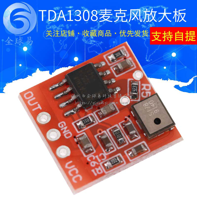 TDA1308 硅麦克风 数字咪头放大模块 拾音器放大板 SUNLEPHANT-阿里巴巴