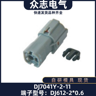汽车插接件线束塑料系列DJ7041Y-2-11现货供应众志源头厂家-阿里巴巴
