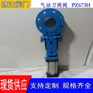 塘沽阀门气动刀闸阀 PZ673H气动刀型闸阀 气动排渣刀闸阀-阿里巴巴