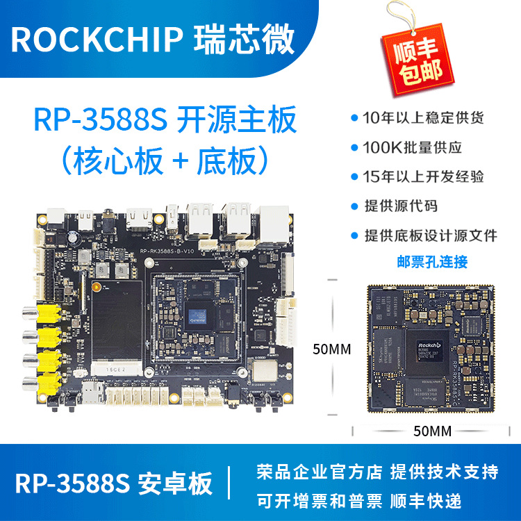瑞芯微RK3588S开发板RK3588S核心板rockchip八核8K荣品RP-RK3588S-阿里巴巴