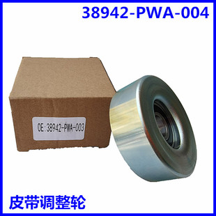 38942-PWA-004/38942-PHM-004适用于本田飞度皮带调整轮涨紧轮-阿里巴巴