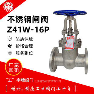 上海良工304不锈钢法兰闸阀耐腐蚀手轮楔形闸板阀Z41W-16P开关阀-阿里巴巴