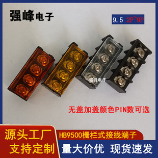 HB9500-9.5mm无盖黄盖栅栏式接线端子2P/3P/4P/5P/7P/9P黑色栅栏-阿里巴巴
