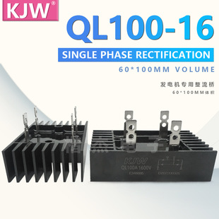 KJW单相整流桥堆 QL100-16 QL100A1600V 1000V 铜脚 大功率-阿里巴巴