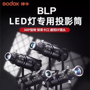 godox神牛BLP/BFP聚光筒调焦投影光影成像镜头闪灯 LED直播灯通用-阿里巴巴