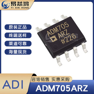 ADM705ARZ 丝印ADM705ARZ 封装SOP-8 原装现货 监控电路-阿里巴巴