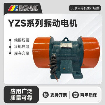 YZS/O/U振动电机380v工业三相异步纯铜仓壁高频震动脱水直线筛-阿里巴巴
