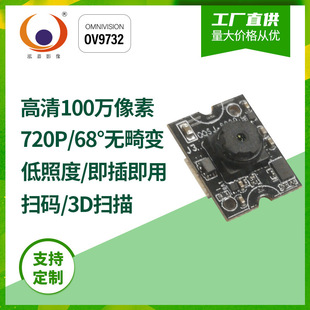 高清100万高灵敏度夜视好OV9732 720p 30fps扫码摄像头模组usb-阿里巴巴