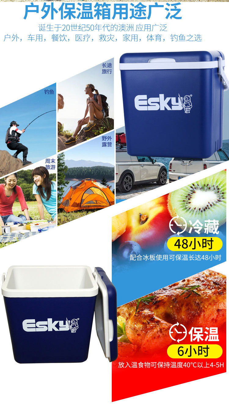 esky保温箱26L食品冷藏箱户外便携家用保鲜箱车载移动冰箱保鲜箱-阿里巴巴