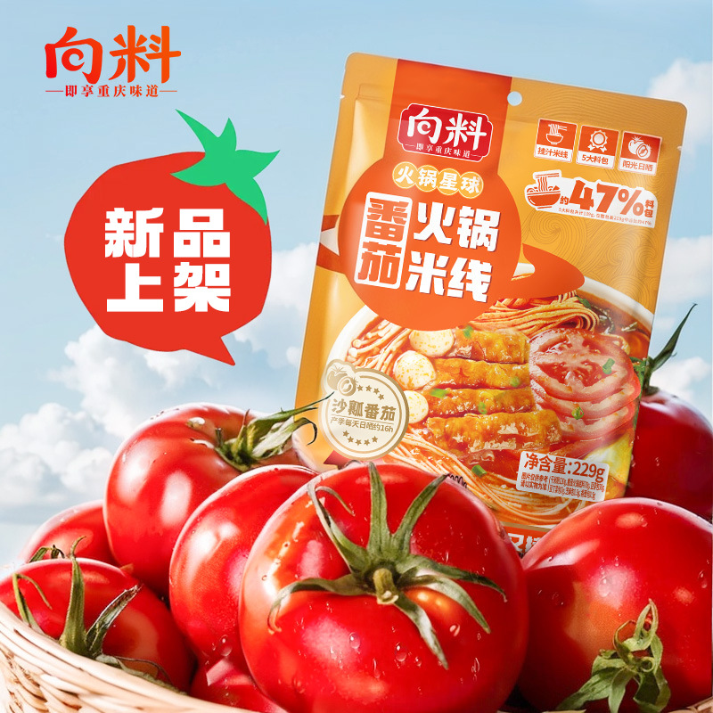 向料番茄火锅米线229g番茄酸汤火锅米线袋装懒人方便速食家夜宵-阿里巴巴