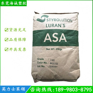ASA英力士苯领LURAN S 778T 耐候耐热性耐化学注塑级室外塑料外壳-阿里巴巴