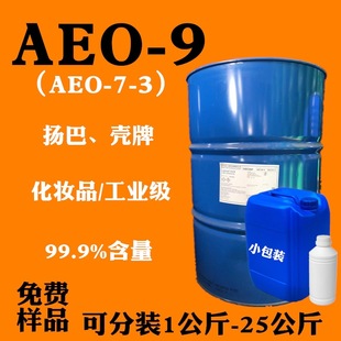 aeo-9 脂肪醇聚氧乙烯醚非离子表面活性剂乳化剂AEO9-阿里巴巴