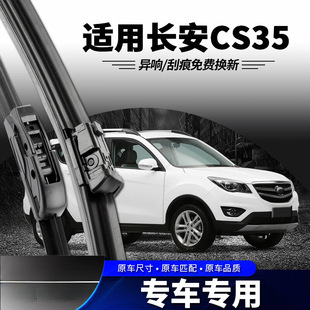 适用于长安CS35雨刮器静音高清无骨专用17/18/19款CS35PLUS前后雨-阿里巴巴