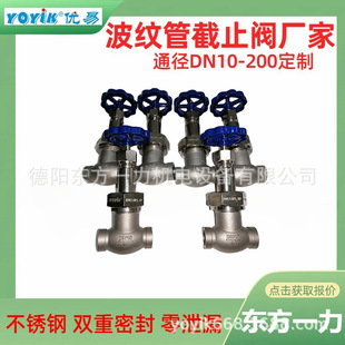 波纹管截止阀WJ25F1.6P不锈钢阀体阀芯厂家YOYIK优易-阿里巴巴