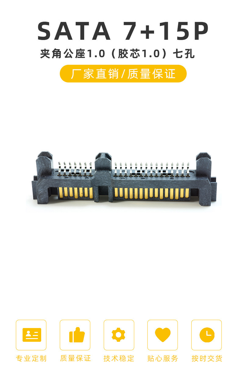 SATA 7+15P夹角公座夹板胶芯1.0七孔连接器SMT型硬盘数据接口插座-阿里巴巴