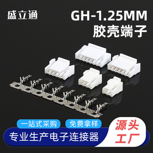 GH1.25胶壳带扣 gh端子 间距1.25mm连接器胶壳 接插件接线端子-阿里巴巴