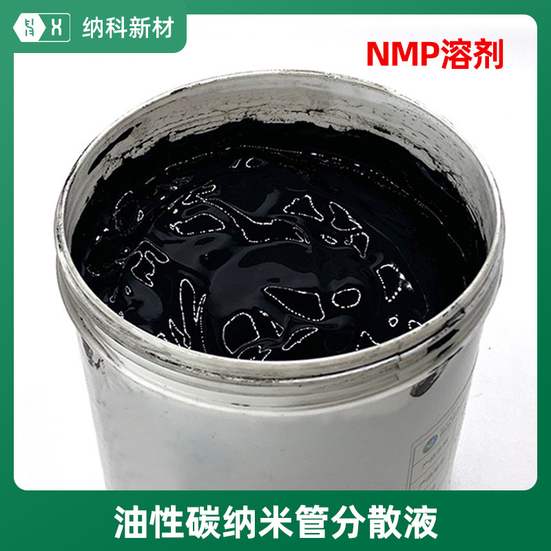 [Solvent-based carbon nanotubes dispersion] oily NMP high concentration ...