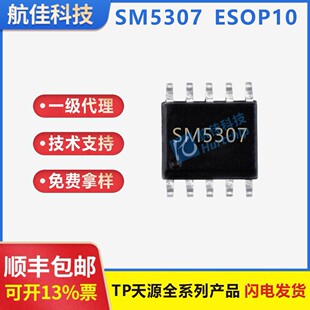 天源一级代理 SM5307芯片IC ESOP10 封装 原装现货 免费拿样-阿里巴巴