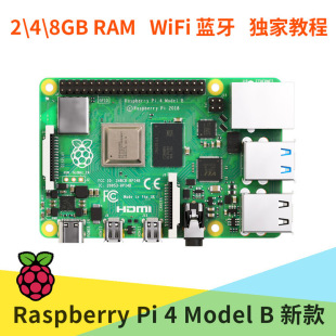 树莓派4代 树莓派4B Raspberry Pi 4B Model 3B+ 板载 3B/3B+/4B-阿里巴巴