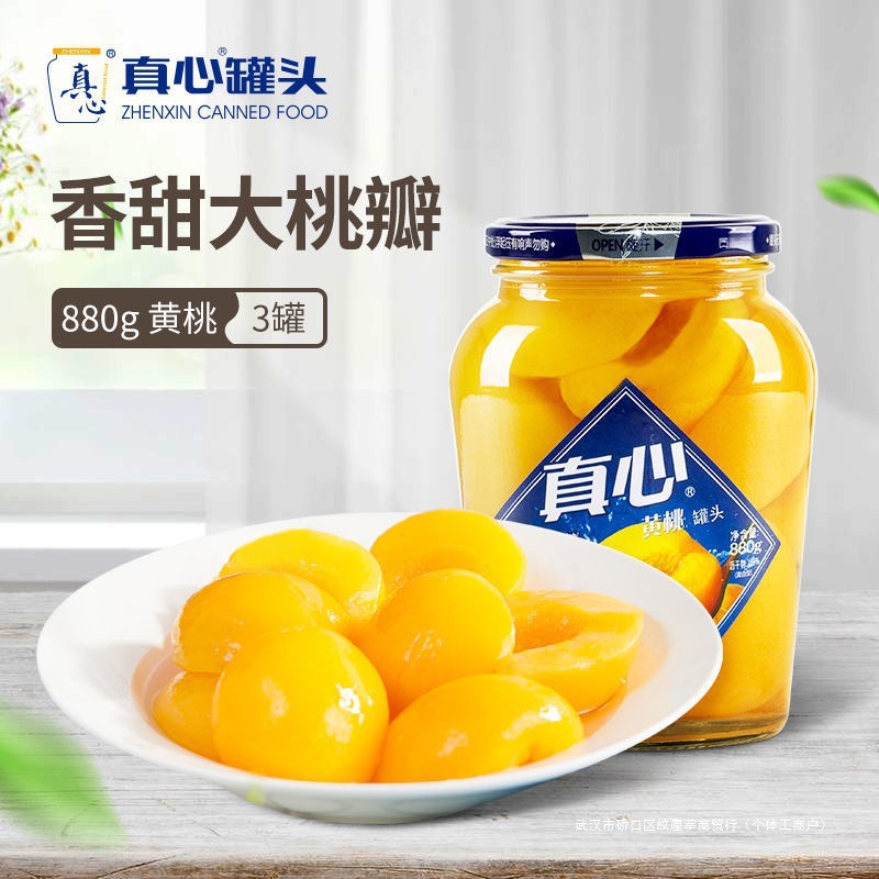 真心黄桃罐头水果罐头880g橘子梨子什锦草莓山楂荔枝杨梅李子罐头-阿里巴巴