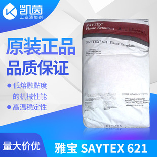 雅宝621阻燃剂 美国聚对苯二甲酸丁二醇酯PBT SAYTEX 621阻燃剂-阿里巴巴