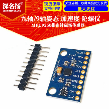 MPU9250 299DOF 九轴/9轴姿态 加速度 陀螺仪 指南针磁场传感器-阿里巴巴