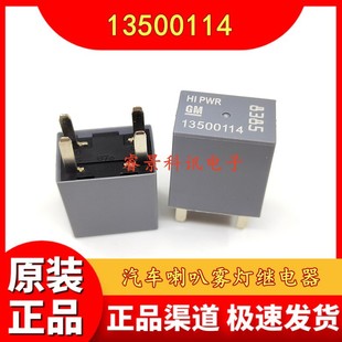 GM13500114 别克君威英朗雪佛兰科鲁兹空调风扇汽车继电器 4脚12V-阿里巴巴