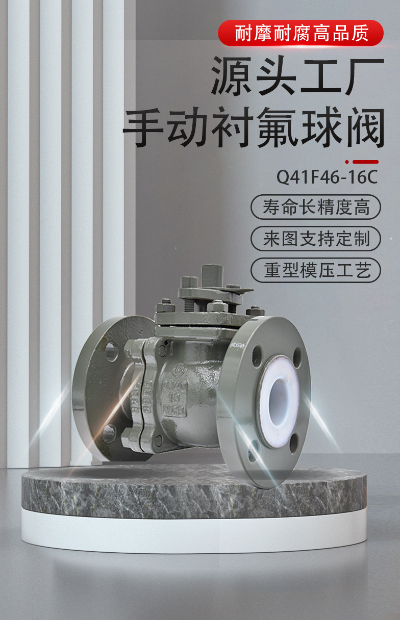 Q41F46-16C全通径碳钢衬四氟法兰球阀耐酸碱耐腐蚀化工部标准-阿里巴巴